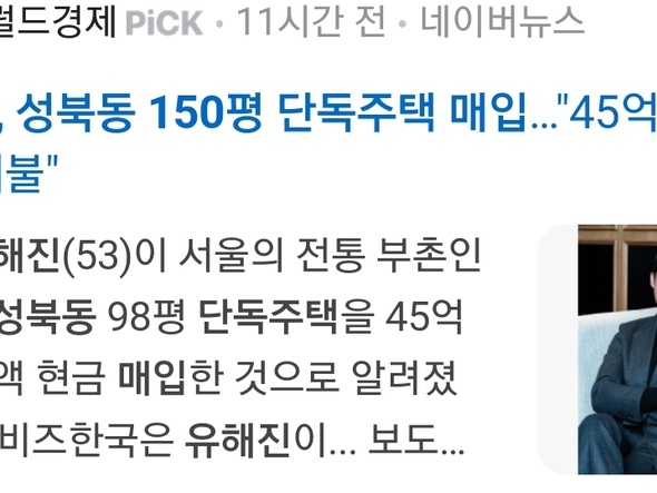 유해진, 성북동 150평 단독주택 매입... | 유머 게시판 | RULIWEB