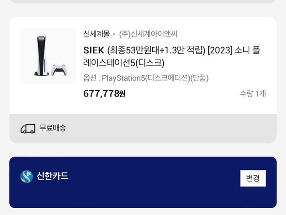 [SSG] PS5 디스크에디션 549,000(신한카드) 2만 적립 | 유저 예판 핫딜 뽐뿌 게시판