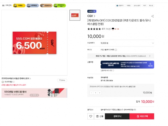 [ssg쇼핑] cgv 2d 관람권[유니버스클럽 쿠폰사용시 6500원] | 유저 예판 핫딜 뽐뿌 게시판