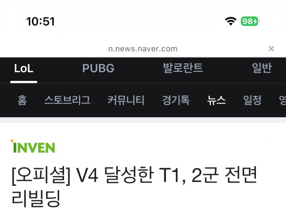 롤)V4 달성한 T1 2군 전면 리빌딩 선언 | 유머 게시판