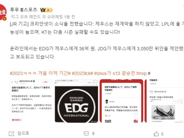 롤)찌라시 제우스 EDG 36억 징동 55억 제안 | 유머 게시판