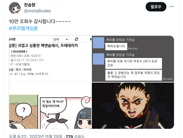 루리웹 천솜향 근황 유머 게시판