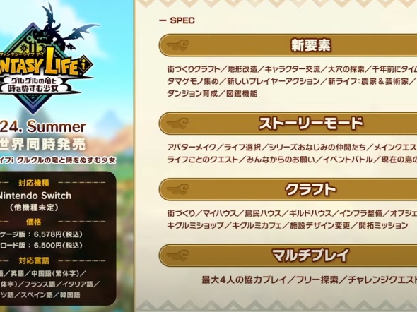 판타지 라이프 i 한국어 지원 및 PV | NS 정보