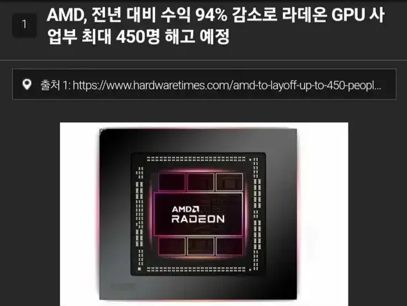 AMD R&D 인력감축 근황 | 유머 게시판