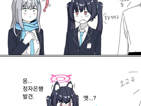 블루아카 은행을 발견한 시로코 유머 게시판