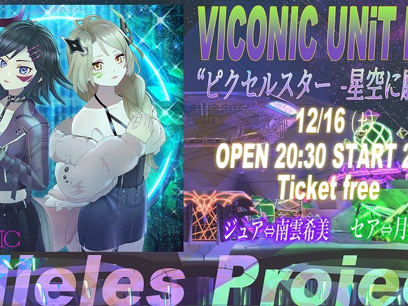 Alleles Project) 21시 VICONIC 유닛 3D 무료 라이브 | 버츄얼유튜버 | RULIWEB