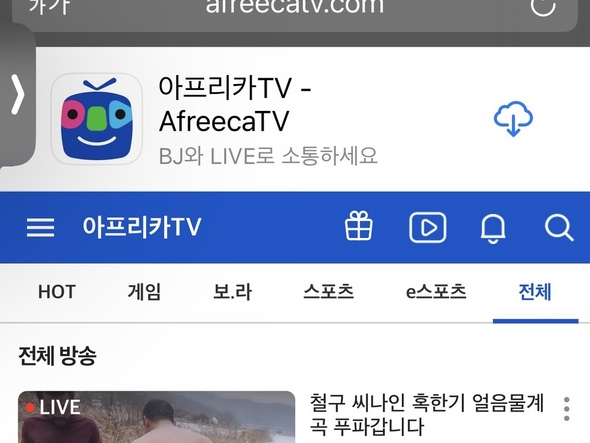 아프리카tv 진입장벽 최고명짤 | 유머 게시판