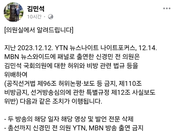 신경민 전 의원 YTN MBN 방송 출연 금지래 | 정치유머 게시판
