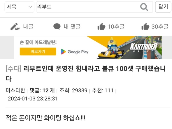 메이플 운영진 힘내라고 블랙큐브 100셋 구매했다는 유저 | 유머 게시판 | RULIWEB