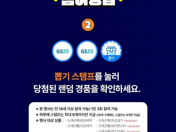 GS25 드래곤볼 햄버거 먹고 황금 여의주 받자