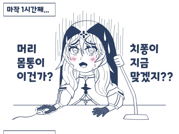 마작만 몇 시간째 | R.로제타 | RULIWEB