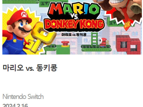 마리오 vs. 동키콩 신규 트레일러 | NS 정보 | RULIWEB