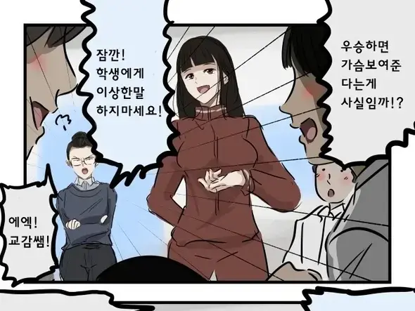 우승하면 가슴 보여준다는 선생님. manhwa | 유머 게시판 | RULIWEB