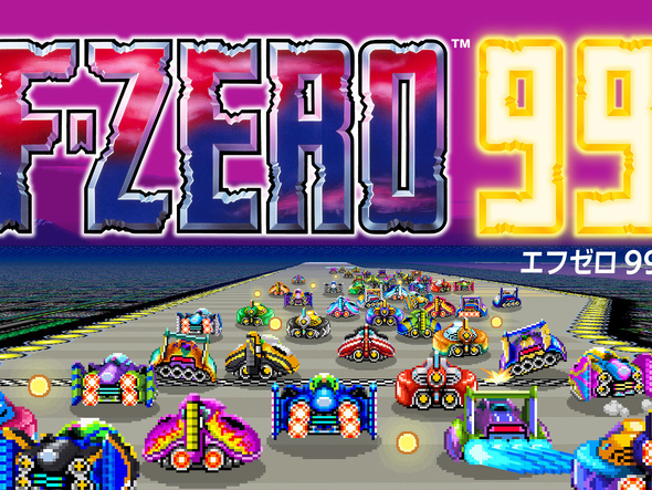 F-ZERO 99 업데이트 데이터 Ver. 1.2.1 오늘 배포 | NS 정보 | RULIWEB