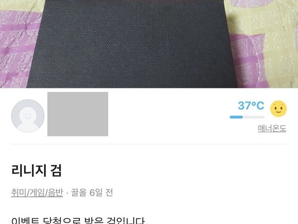 당근에 올라온 리니지 검.jpe | 유머 게시판 | RULIWEB