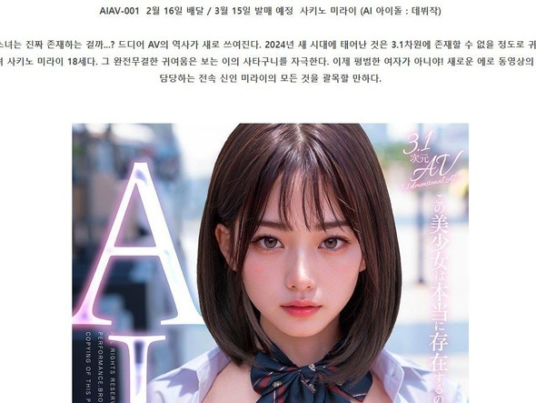 AI AV 배우 사키노 미라이 데뷔