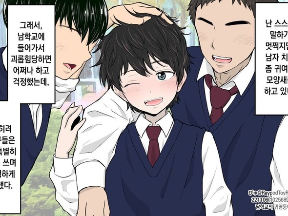 귀여운 남자애가 남학교에 입학한 만화.manga | 유머 게시판 | RULIWEB