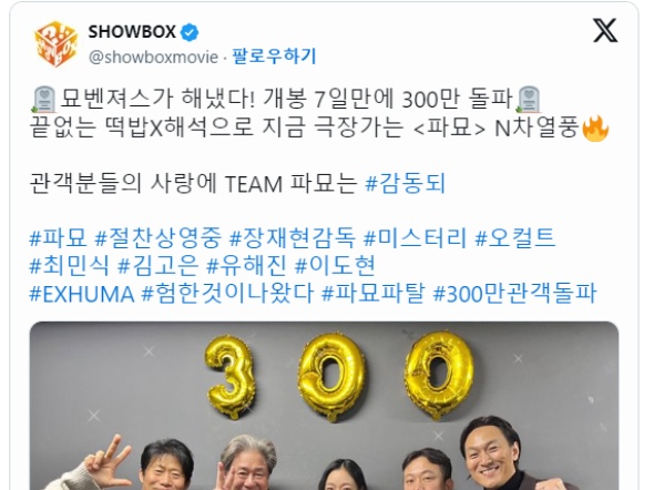 영화 파묘 개봉 7일만에 300만 돌파 | 유머 게시판 | RULIWEB