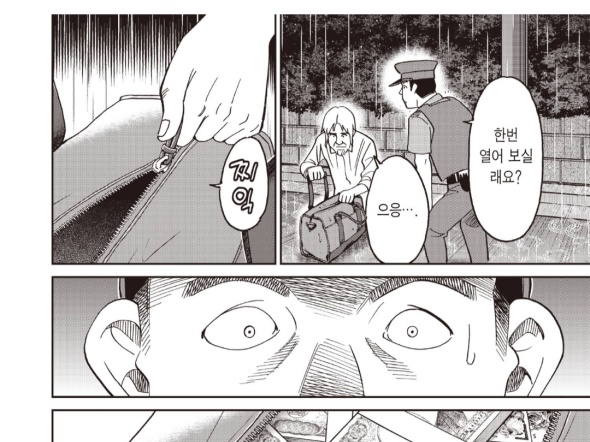 Q.E.D) 1억엔을 가지고 기억을 잃은 할아버지.manhwa | 유머 게시판 | RULIWEB