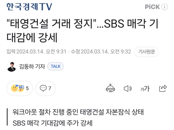 SBS 주식 실시간 근황(feat.태영건설) | 유머 게시판 | RULIWEB