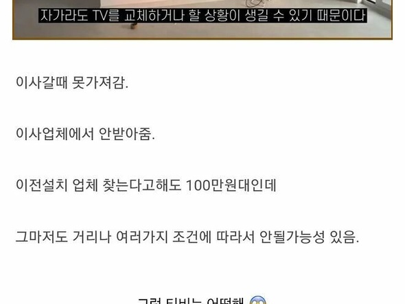 대형TV단점. | 유머 게시판 | RULIWEB