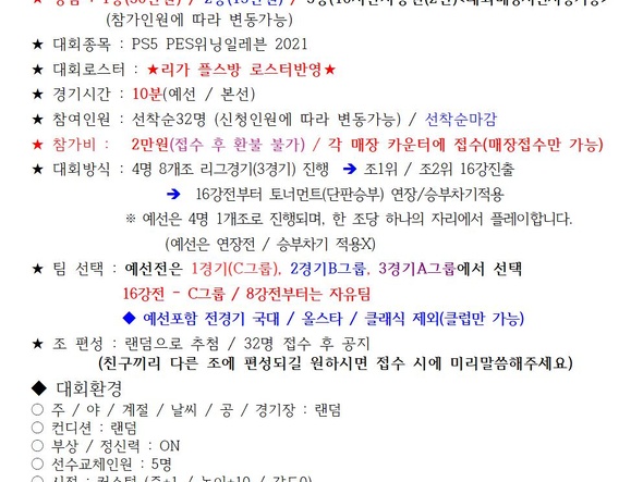 리가플스방 위닝대회 | e풋볼 2024 | RULIWEB