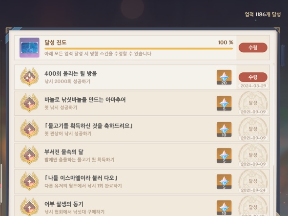 업적 100% 달성 | 원신 | RULIWEB