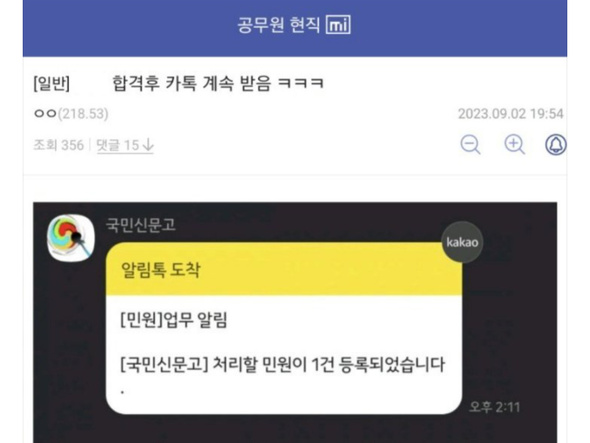 공무원 합격후 카톡 계속 받음 | 유머 게시판 | RULIWEB