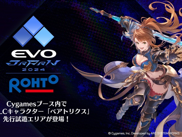 EVO JAPAN 2024 그랑블루 판타지 버서스 라이징 베아트릭스 선행 시유