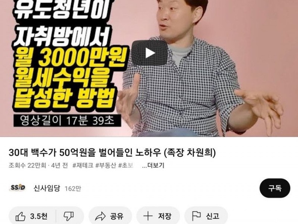 유튜브 출연했던 월세수익 3000만원 청년 근황 | 유머 게시판 | RULIWEB