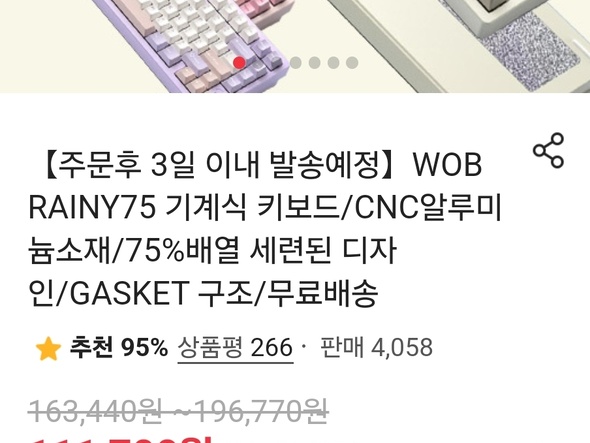 [QOO10] 레이니75 키보드 중옵 [124,740원/무배] | 유저 예판 핫딜 뽐뿌 게시판