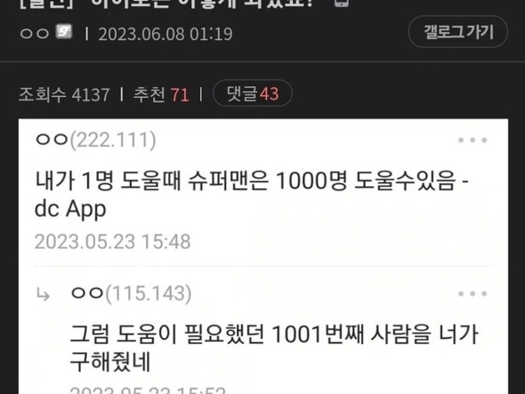 내가 1명 구할 때 슈퍼맨은 1000명 구할 수 있음.jpg | 유머 게시판 | RULIWEB