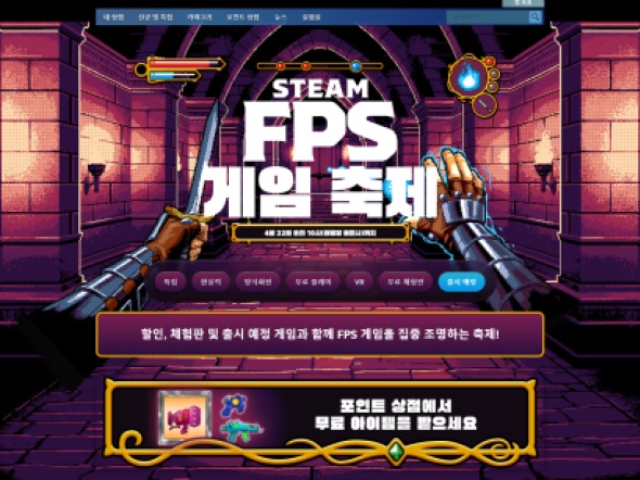 STEAM FPS 게임축제 할만한 게임 추천 | 루리플러스