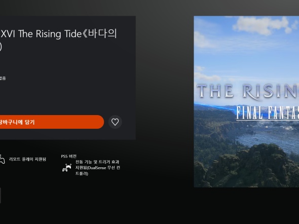 파이널 판타지 16 DLC 2탄 바다의 통곡 스토어 등록 및 DLC 단품 가격 | 플레이스테이션 정보 | RULIWEB