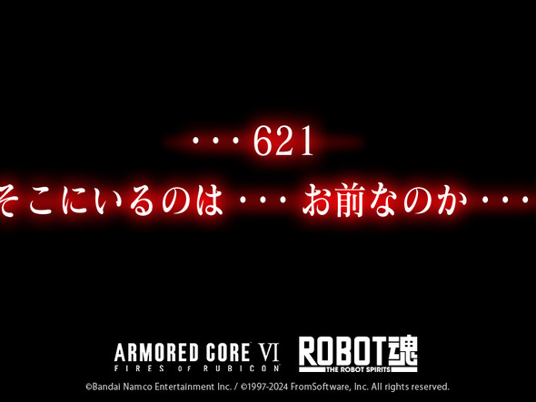 반다이 ROBOT혼 아머드코어 VI IBC03 HAL 826 제작 결정