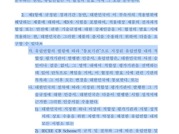 직규 규제 'EU FTA' 위반 근거 | 유머 게시판 | RULIWEB