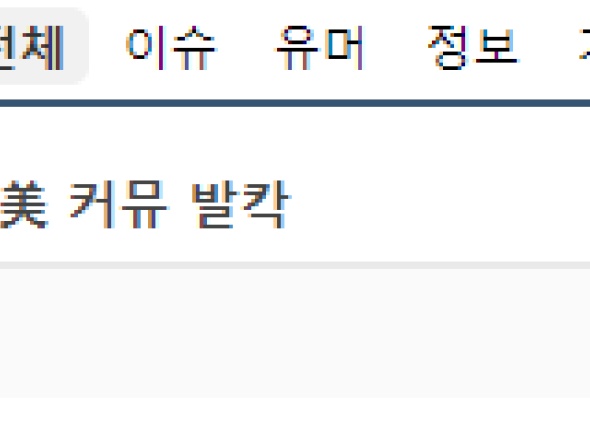 여시 N번방 사건에 대해 여초 더쿠가 하는 말 | 유머 게시판 | RULIWEB