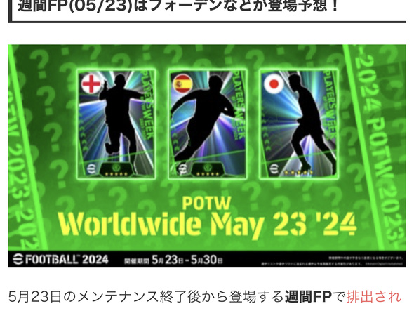 낼 이주의 선수 | e풋볼 2024 | RULIWEB