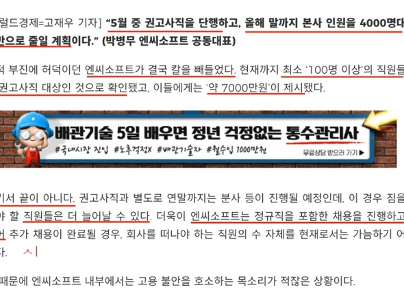 살벌한 NC 구조조정 근황 | 유머 게시판 | RULIWEB