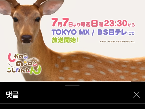 요새 유행하는 사슴 애니 PV도 제정신이 아닌데 | 유머 게시판 | RULIWEB