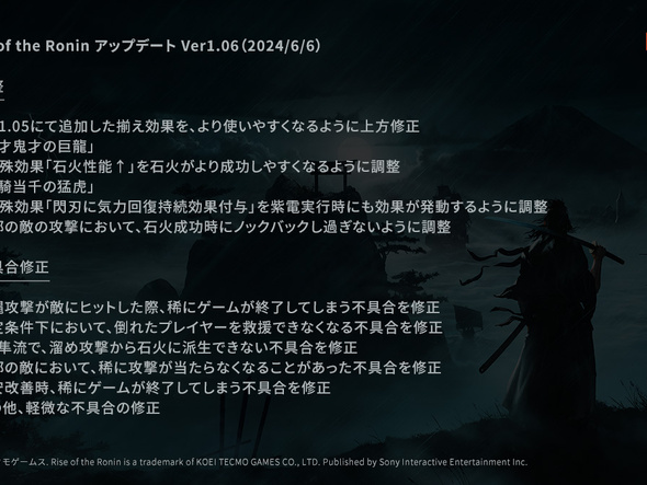 [번역] 업데이트 Ver1.06 (2024/6/6) | 라이즈 오브 더 로닌 | RULIWEB