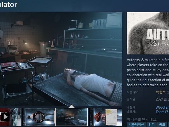 부검 시뮬레이터(Autopsy Simulator) 스팀 출시 | PC 게임 정보