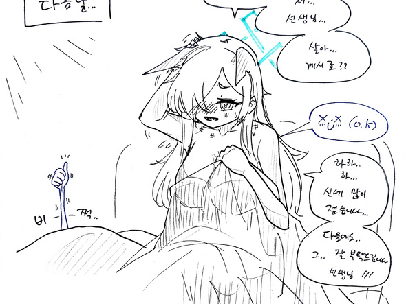 블루아카)건조해진 칸나.comic | 유머 게시판 | RULIWEB