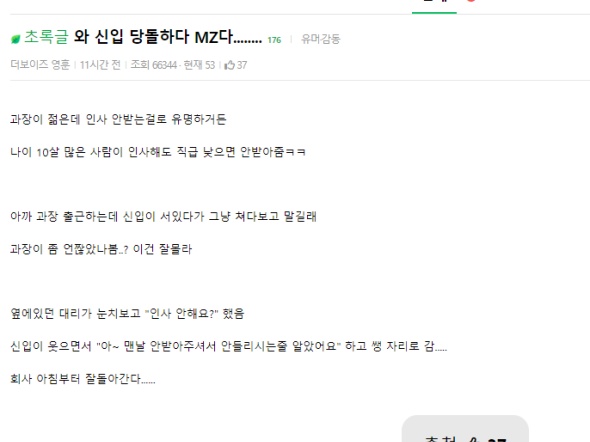 당돌한 MZ 신입.JPG | 유머 게시판 | RULIWEB