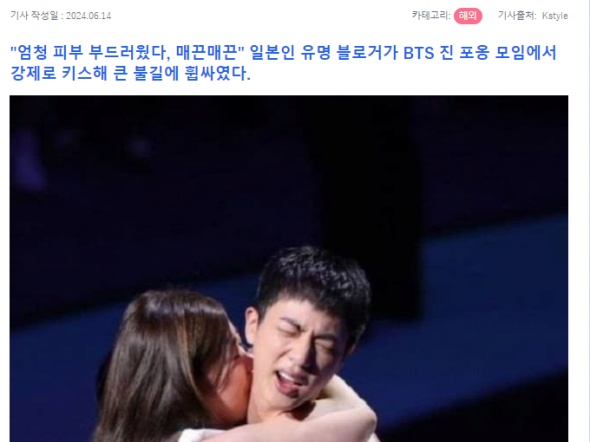 BTS 진 팬미팅 도중 억지로 키스한 사람 일본인이라 함