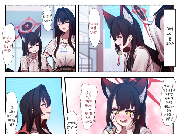 블루아카)와카모랑 여선생이 북극곰 다운시키는 comic | 유머 게시판 | RULIWEB