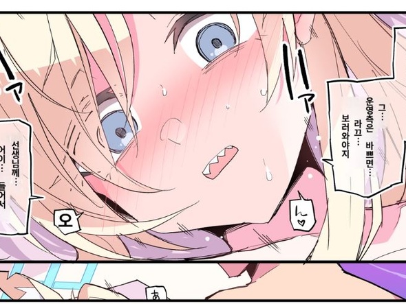 블루아카 턱센세와 수칸나comic