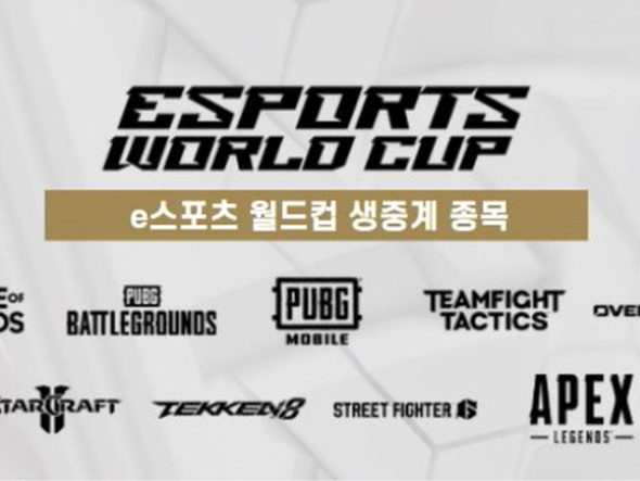 T1 다음은 어디?…SOOP, ‘e스포츠 월드컵(EWC)’ 인기 종목 생중계 | PC 정보 게시판 | RULIWEB