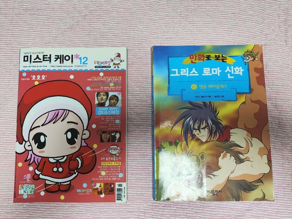 2002년 청소년 잡지 & 그리스로마신화 만화책 헤라클레스편 | 레어 아이템 갤러리 | RULIWEB