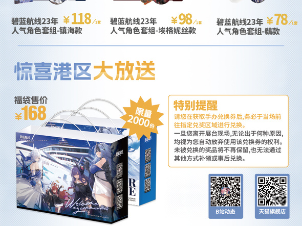 중) BILIBILIWORLD 2024 굿즈 모음 | 벽람항로 | RULIWEB